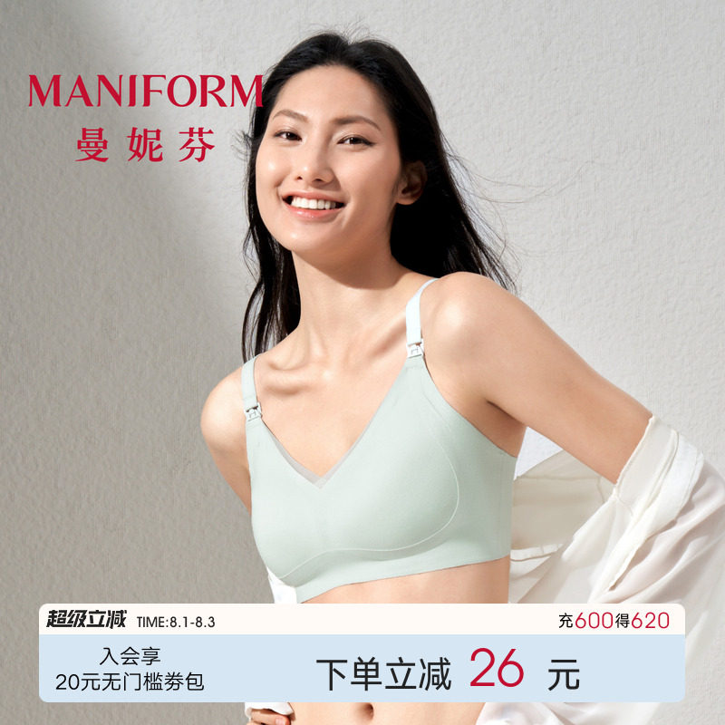 曼妮芬一片式无痕无钢圈舒适肩带前扣产前产后哺乳文胸20812439