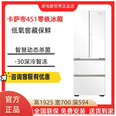 Casarte/卡萨帝 BCD-451WGCFDM4CTU1(白)双拼零嵌入式451升冰箱