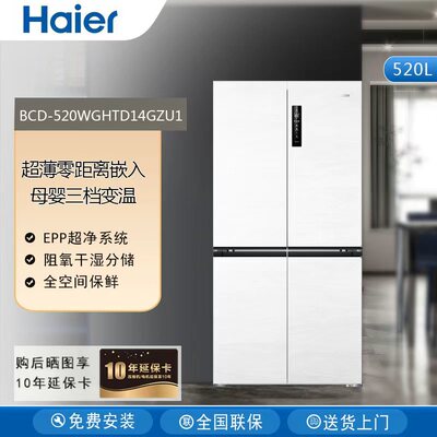 海尔520L超薄零嵌十字门冰箱