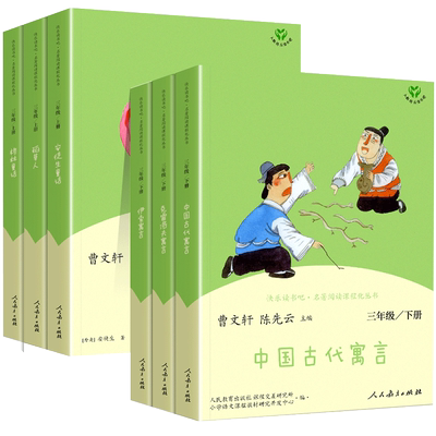 快乐读书吧三年级上下册