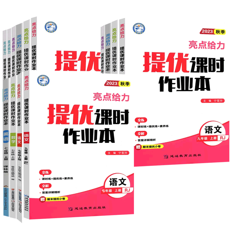 新版2026亮点给力提优课时作业本