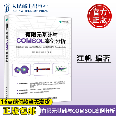 有限元人民邮电出版社