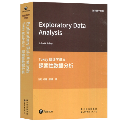 统计学讲义：探索性数据分析
