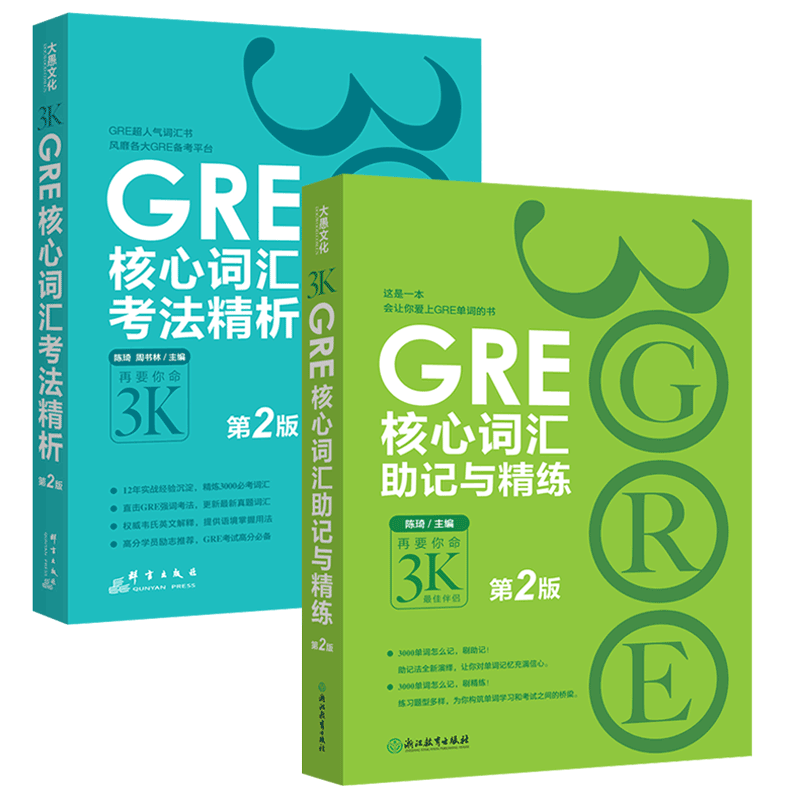 新东方GRE核心词汇助记考法精析