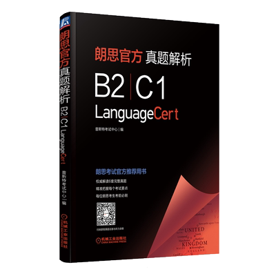 官方店】朗思官方真题解析B2C1