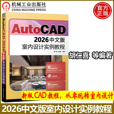 2026中文版室内设计实例教程