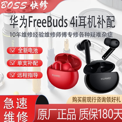 华为耳机原厂电池品质保证