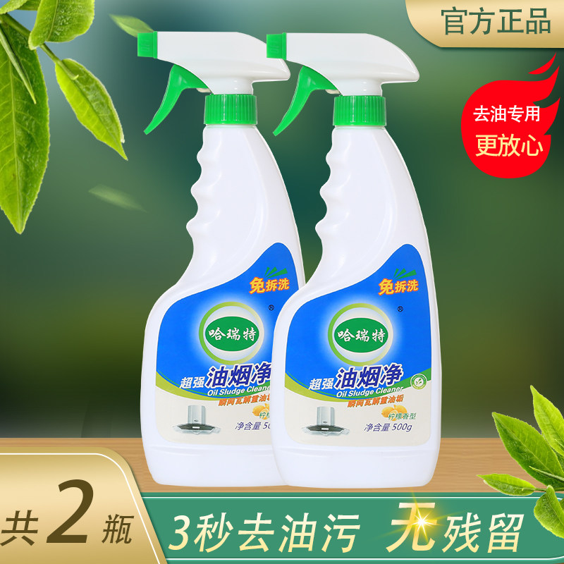 臻奥洁油烟净去油污清洁剂去污抽油烟机清洗剂除油剂强力除垢2瓶