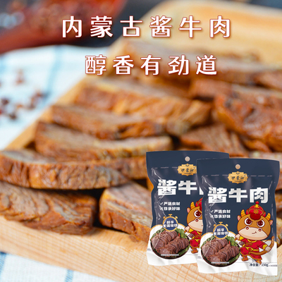 内蒙古林西县酱牛肉150g