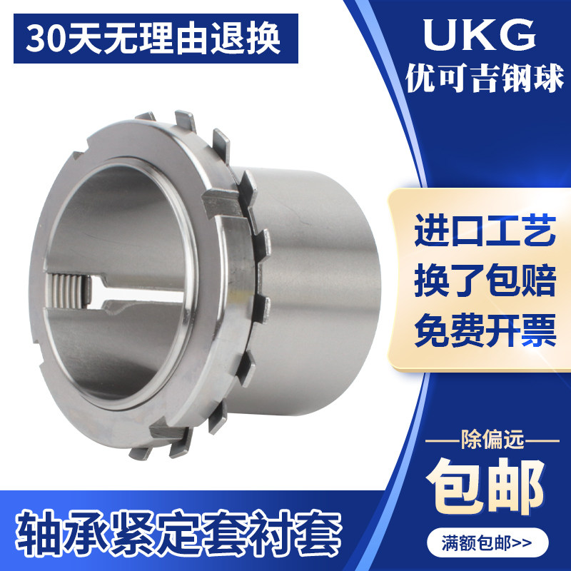 UKG轴承紧定衬套H2305 H2306 H2307 H2308 H2309 H2310H2311H2312_虎窝淘