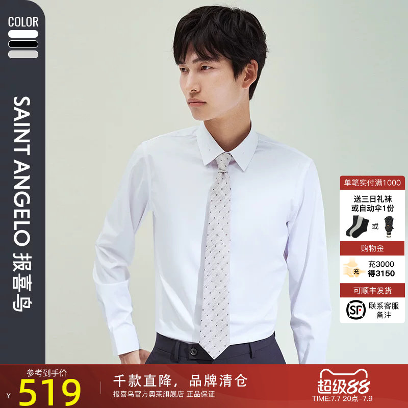 报喜鸟春季新款商务休闲男士莫代尔长袖衬衫上衣时尚百搭衬衣男