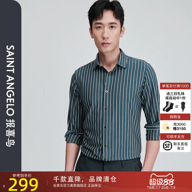 【多维针织】报喜鸟春季新款男士时尚商务休闲长袖衬衫上衣衬衣男