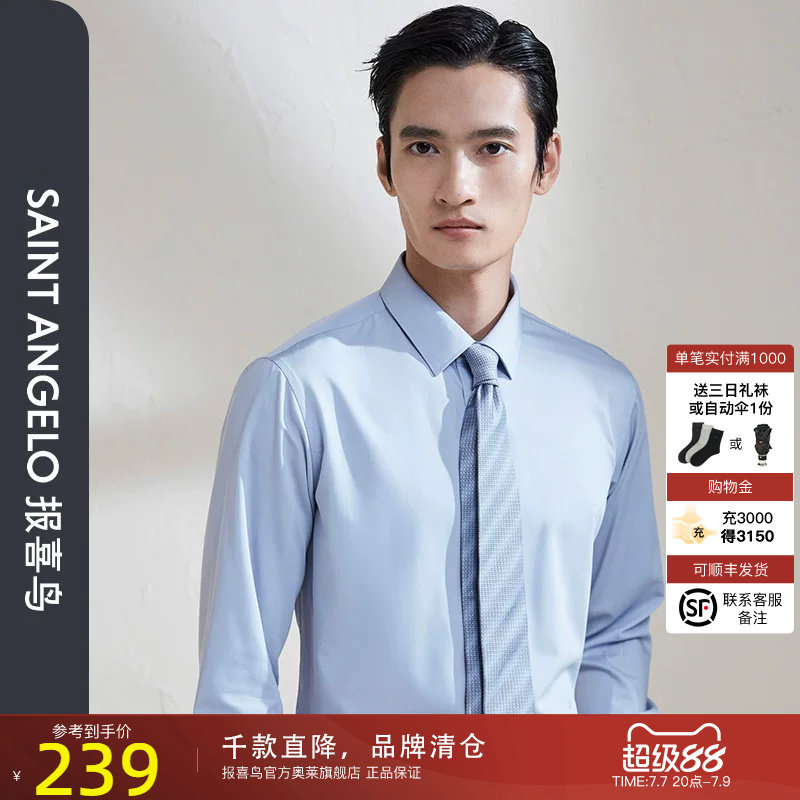 报喜鸟2025春季新款男商务正装直筒长袖衬衫上班衬衣职业装上衣男