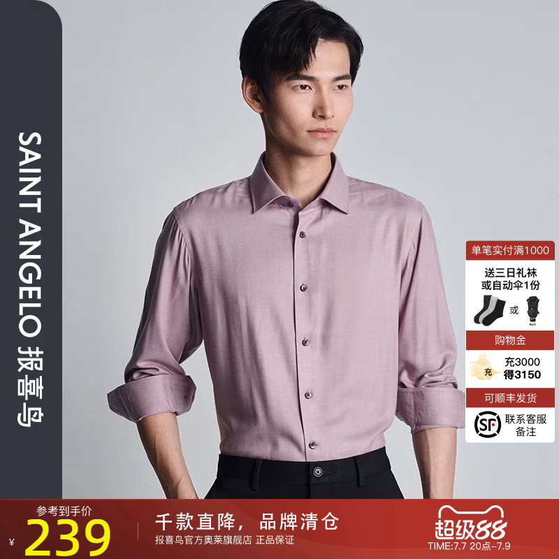 【弹力保暖】报喜鸟秋季新款男士商务正装长袖衬衫中八领薄衬衣男