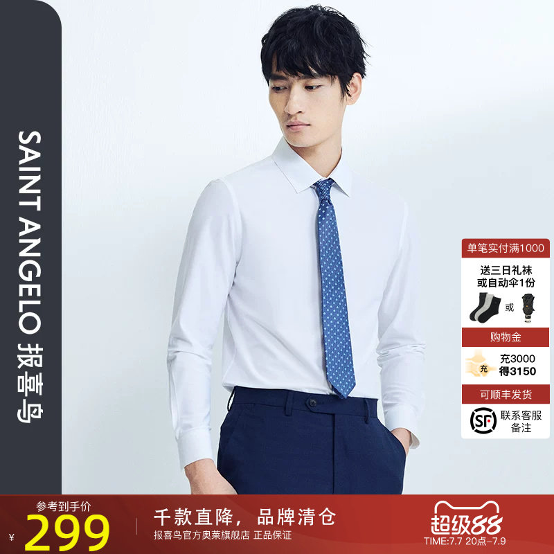 报喜鸟2025春季新款男士时尚商务正装长袖衬衫百搭上衣衬衣原白色