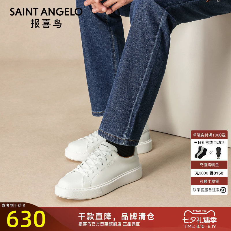 报喜鸟男鞋品牌秋季新款男士运动板鞋真皮休闲百搭时尚增高小白鞋