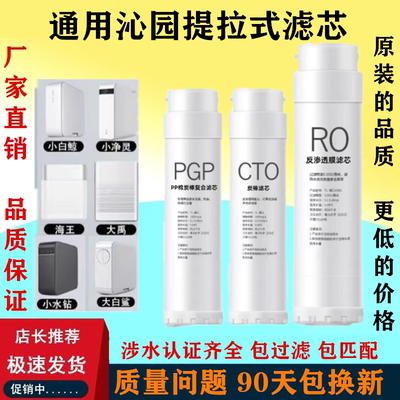 适用沁园净水器饮水机提拉式滤芯
