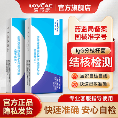 爱威康肺结核试纸分枝杆菌抗体