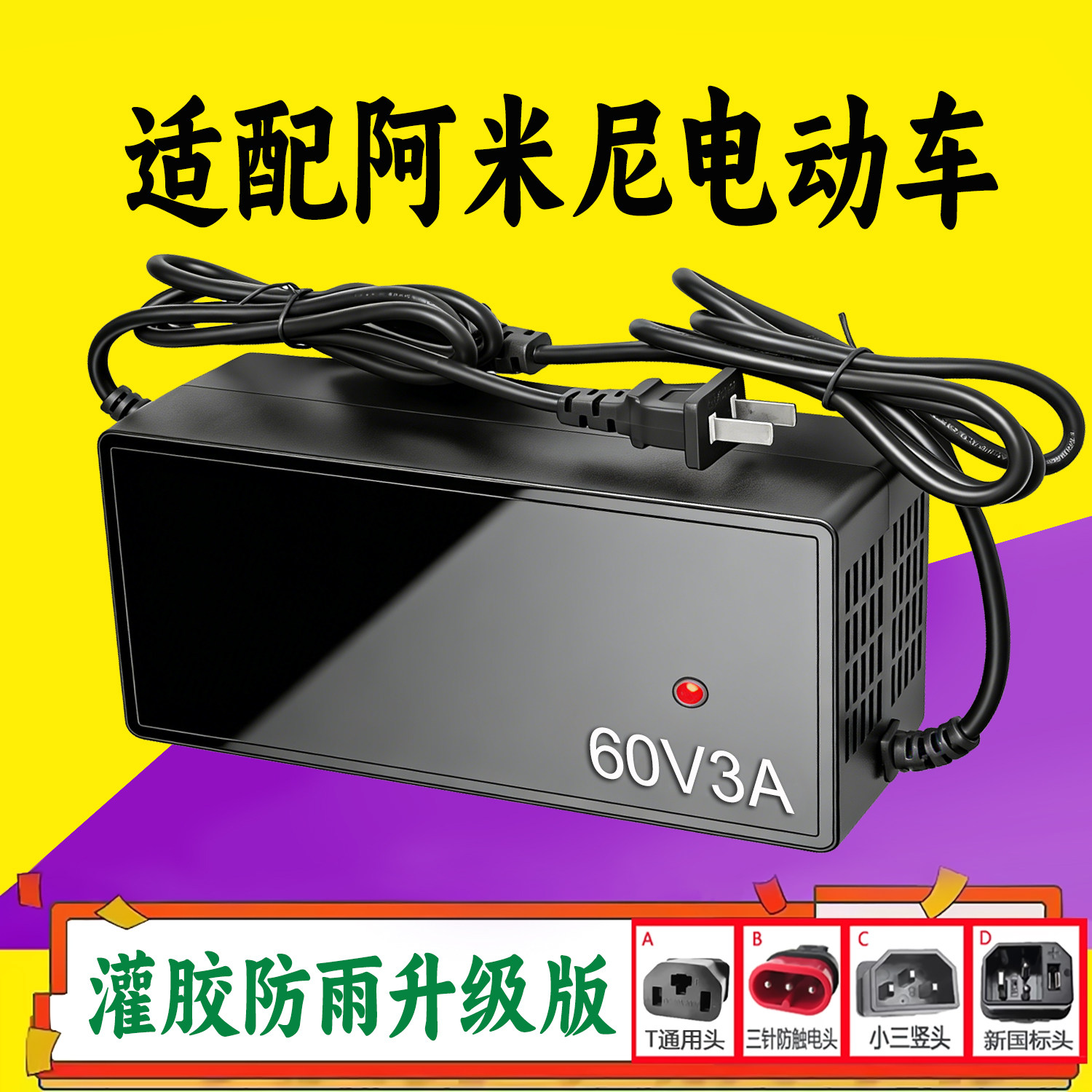 适配阿米尼电动车充电器CQ-6020Ah60V24AhCQ-7220D3A川奇原装正品