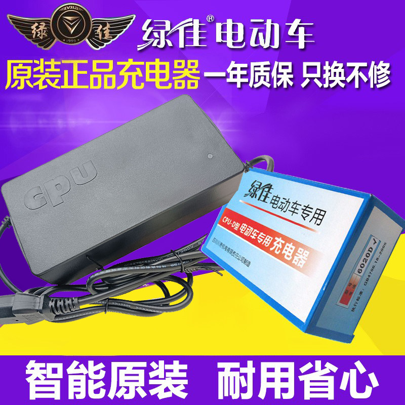 绿佳电动车充电器48V60V72V20A36V84V96V20Ah智能原装内插头正品