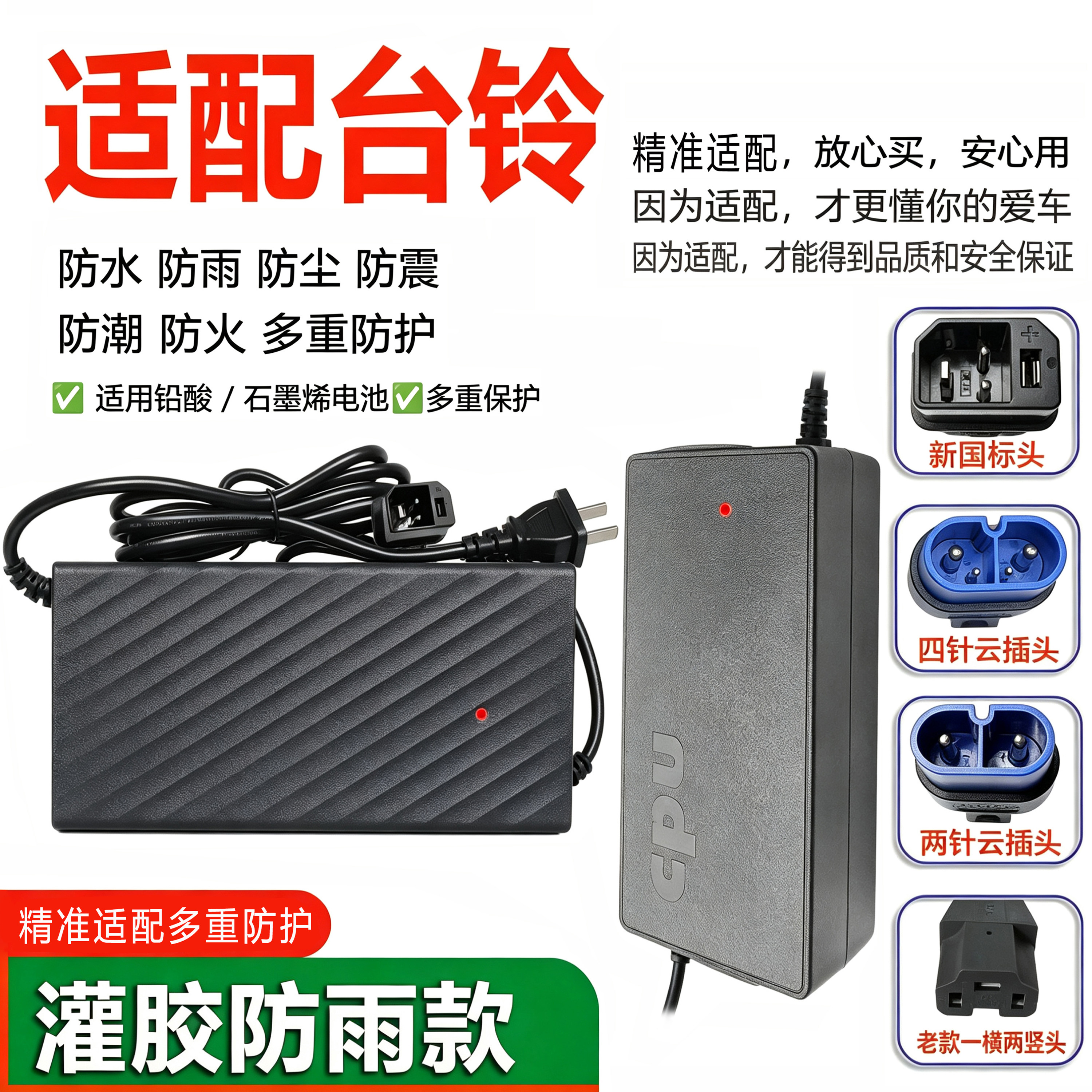 适配台铃电动车充电器60V72V38Ah84V32/96V108V20A原装川奇云插头