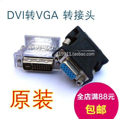 24+5 18+5 12+5 DVI转VGA头电脑显卡转换转接头公对母显卡显示器