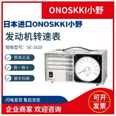 日本小野ONOSKKI汽油发动