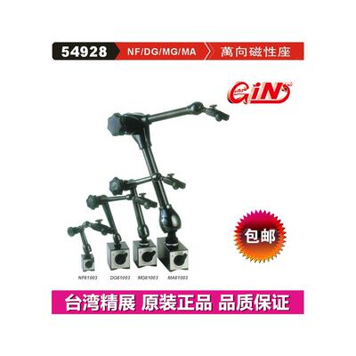精展万向磁性座GIN-NF610