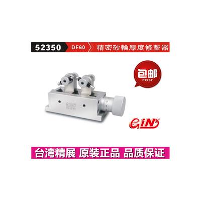 台湾精展精密砂轮厚度修
