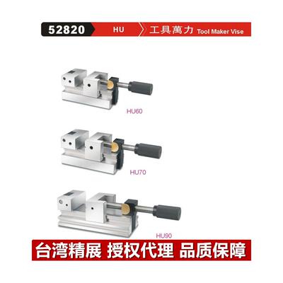 台湾精展工具万力52820