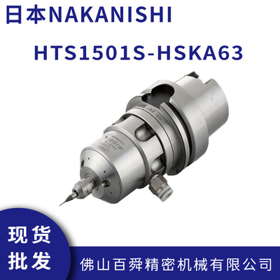 日本NAKISHI中西气主轴HT