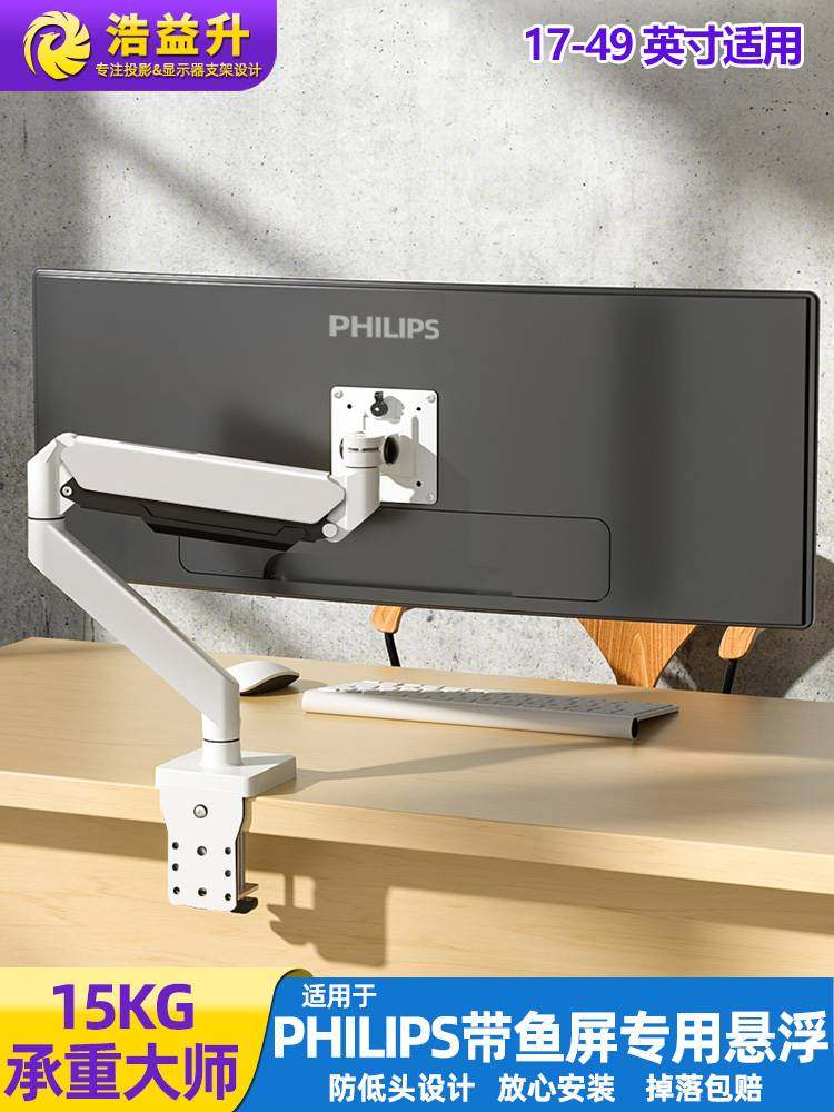 通用于飞利浦电脑显示器机械臂支架台式托架桌面旋转屏幕升降底座_虎窝淘