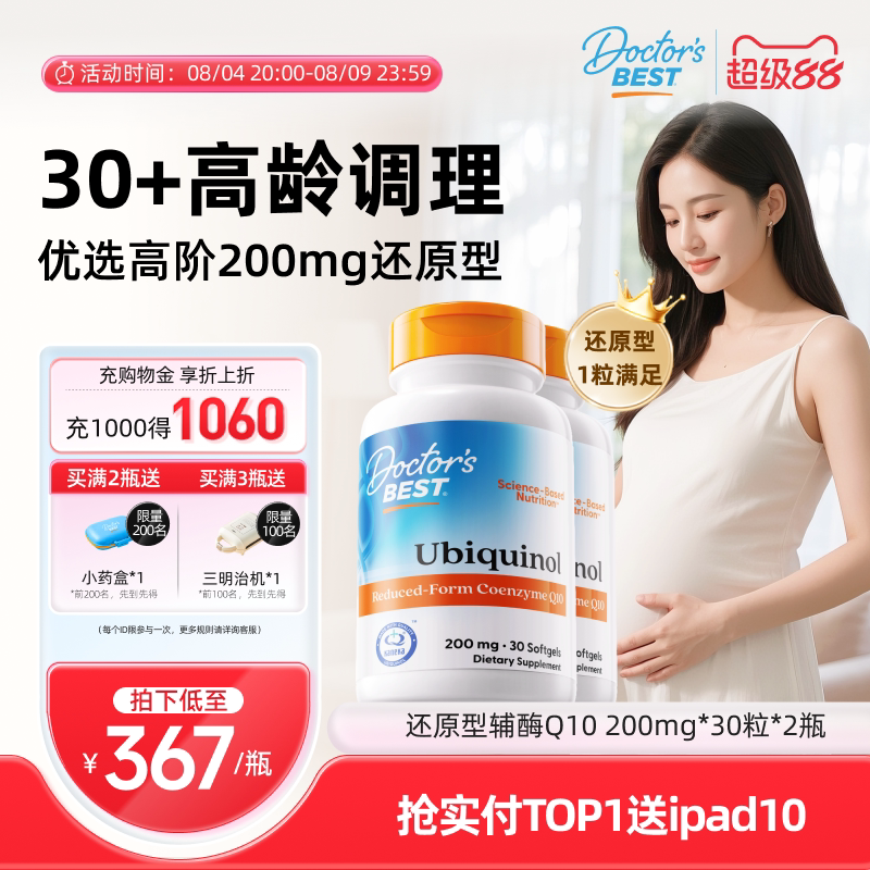 Doctor's Best多特倍斯金达威还原型辅酶q10胶囊 200mg30粒2瓶