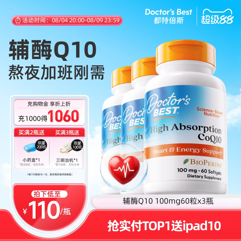 Doctor's Best多特倍斯高吸收辅酶Q10熬夜护心100mg 60粒*3瓶装