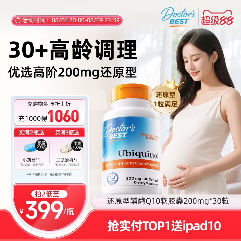 【直播】Doctor's Best多特倍斯还原型辅酶q10胶囊泛醇200mg*30粒