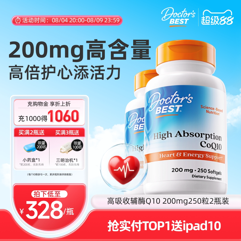 Doctor's Best多特倍斯金达威进口护心辅酶Q10 200mg250粒2瓶装