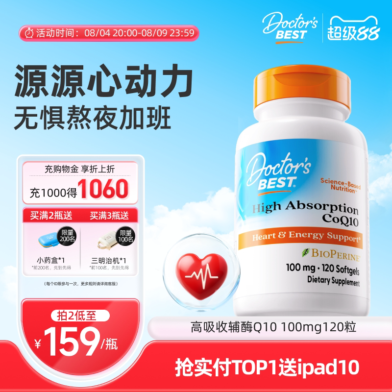 Doctor's Best多特倍斯金达威辅酶q10护心美国原装进口氧化型