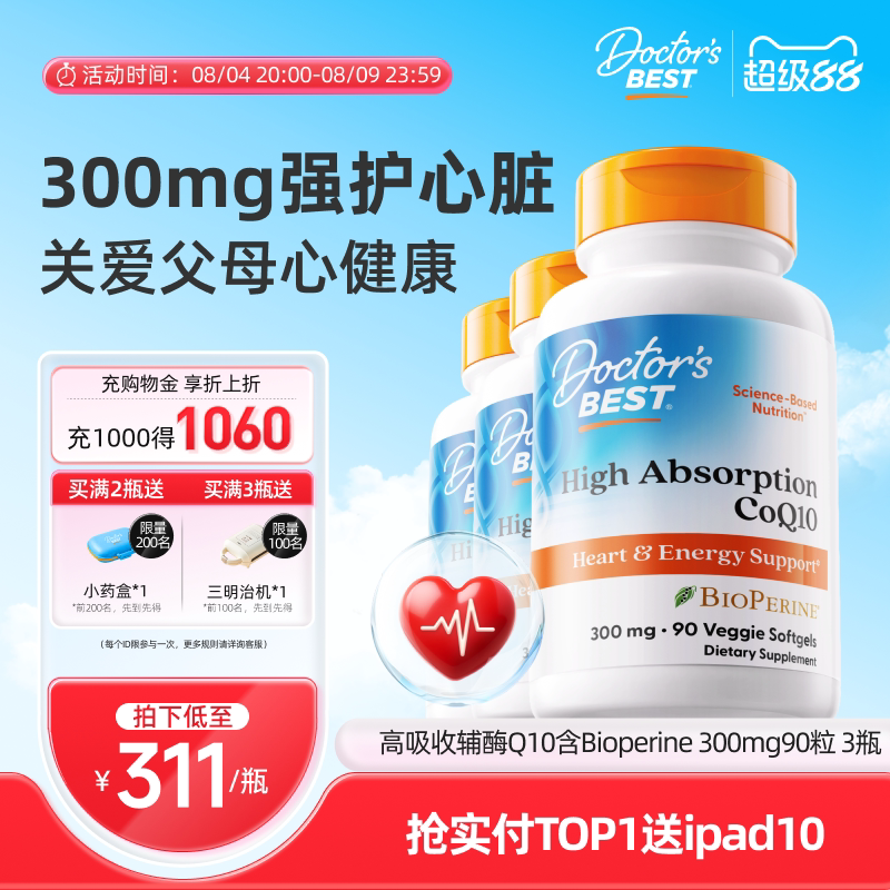 Doctor's Best多特倍斯辅酶q10软胶囊q10 300mg90粒*3瓶装