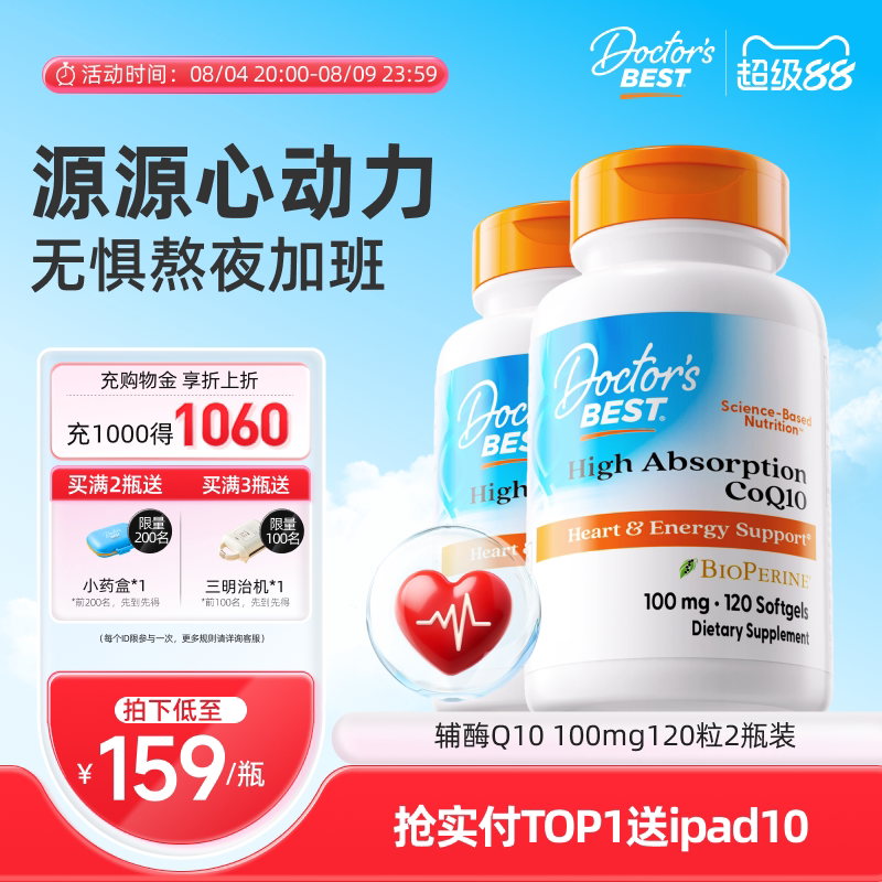 【下单即送礼盒】Doctor'sBest多特倍斯辅酶Q10胶囊100mg120粒2瓶