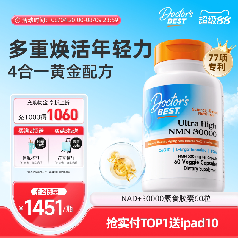 Doctor's Best麦角硫因NMN30000升级版NAD+补充剂辅酶Q10PQQ胶囊