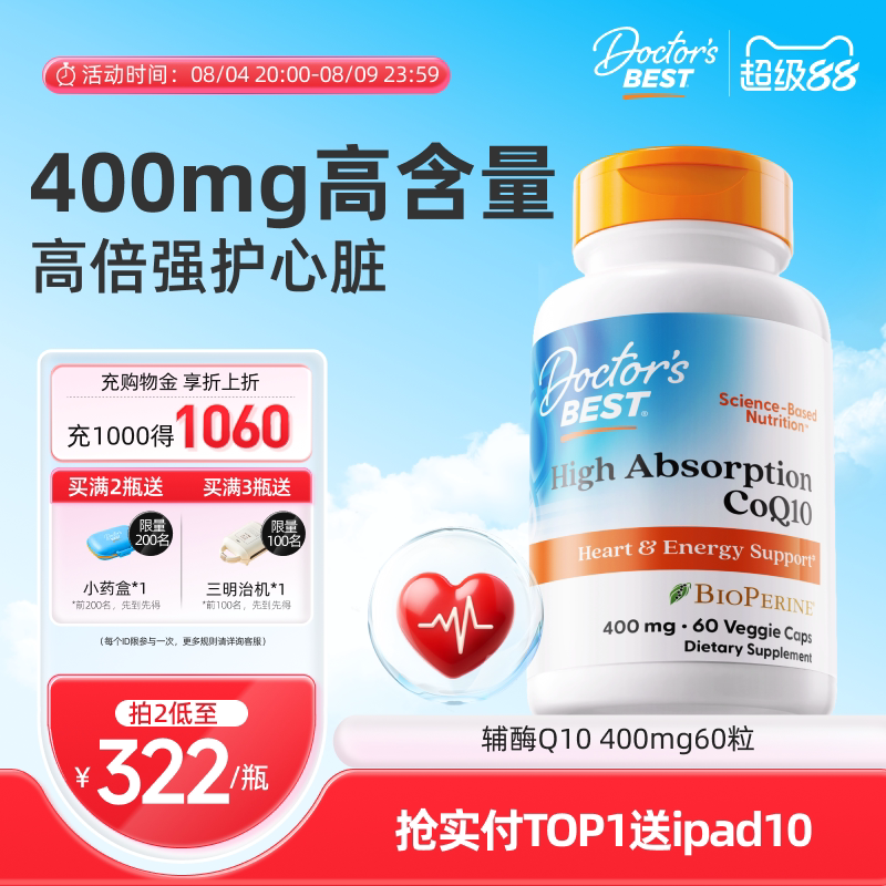 Doctor'sBest金达威辅酶q10软胶囊美国原装进口coq10 400mg*60粒