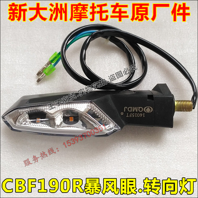 适用CBF190R/X转向灯转弯方向灯
