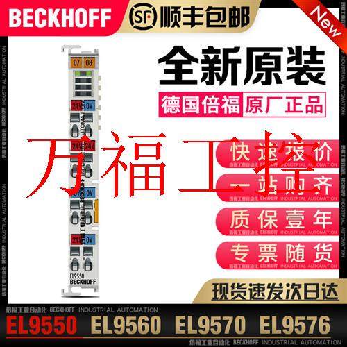 议价Beckhoff倍福 EL9550 EL9570 EL9576电源模块议议价询价_虎窝淘