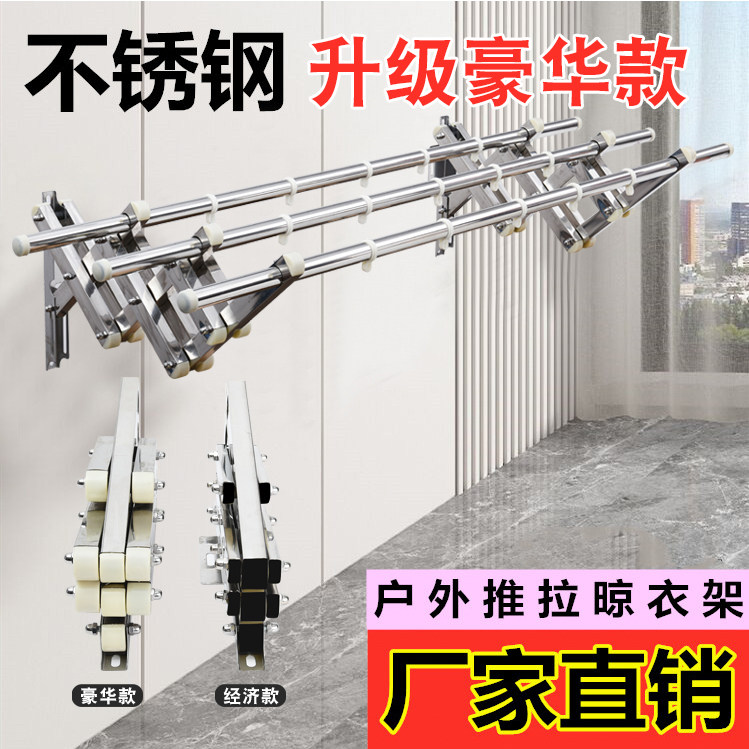 伸缩晾衣架室外墙阳台户外推拉晒衣架不锈钢晾衣杆加粗加厚凉衣架