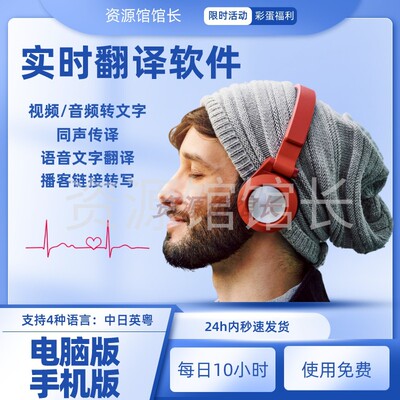 实时翻译同声传译软件使用教程视频语音翻译手机版会议视频转文字