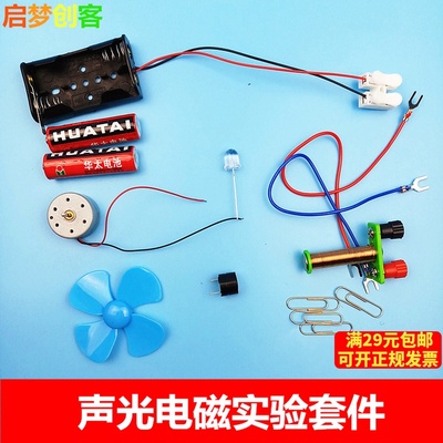 声光学生物理儿童实验器材