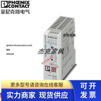 2904598菲尼克斯QUINT4-PS/1AC/24DC/2.5/SC -电源 全新原装 正品