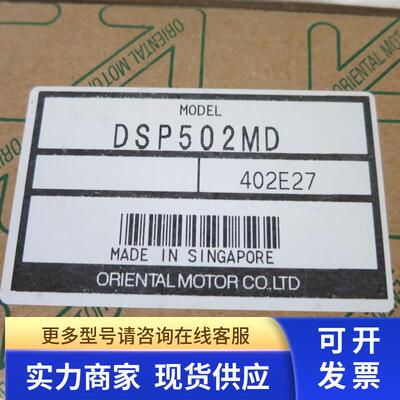 全新原装正品 ORIENTAL MOTOR东方  DSP502MD  DSP502HD 现货