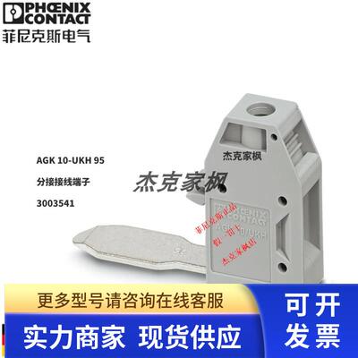 3003541菲尼克斯 Phoenix 分接端子AGK 10-UKH 95全新原装 现货