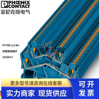 凤凰正品菲尼克斯接线端子3209617-PTTBS2.5 BU 双层接线端子蓝色